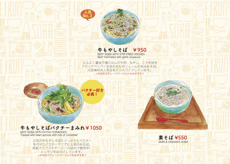 SOBA EIBUN MENU | OKINAWA SOBA EIBUN