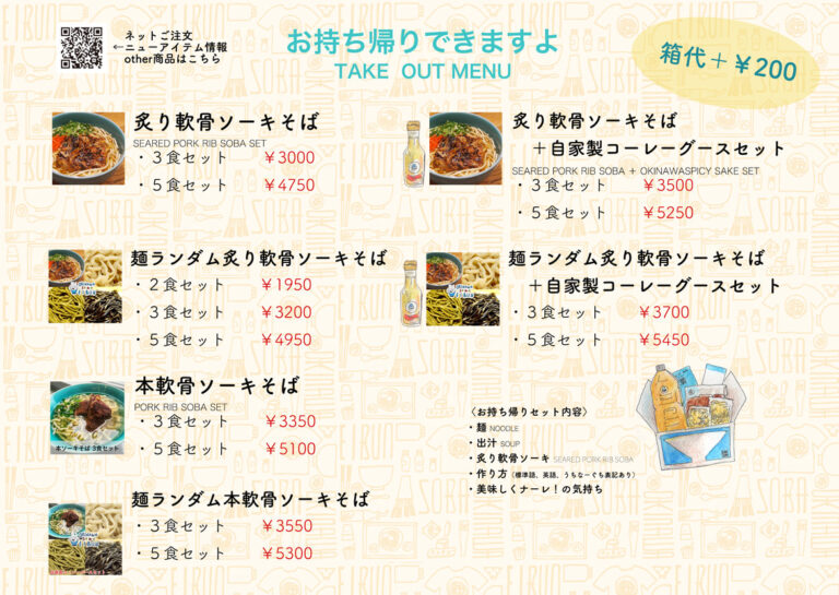 SOBA EIBUN MENU | OKINAWA SOBA EIBUN